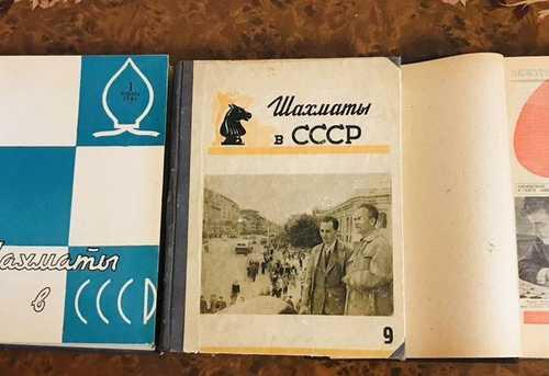 Подписки журналов "Шахматы в СССР" и 64