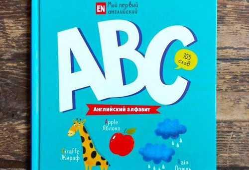 Книга английский алфавит на английском языке