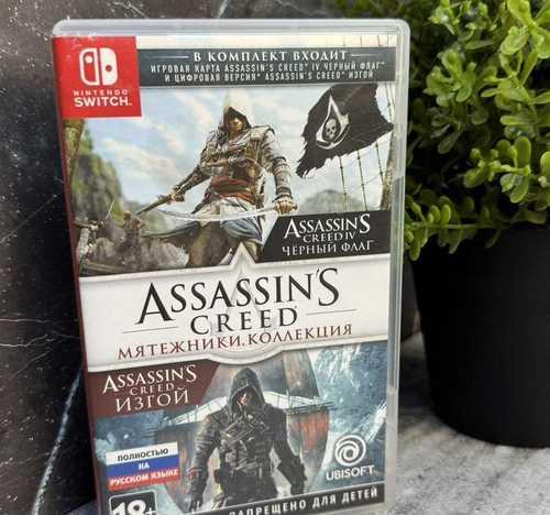 Assasins creed черный флаг и мятежники nintendo