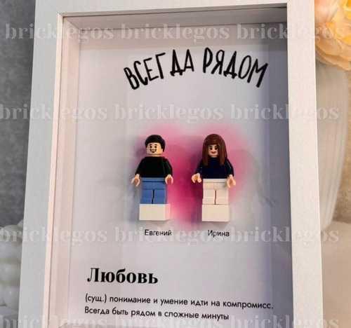 Подарок парню девушке lego в рамке