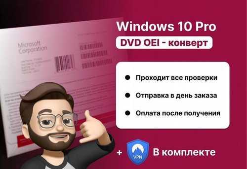 Windows 10 Pro DVD OEI (конверт)