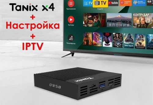 Смарт тв приставка Tanix X4 + Настройка + iptv