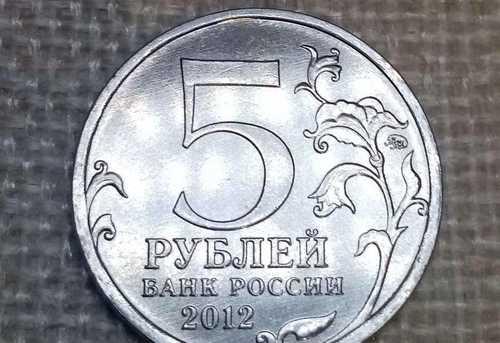 5 рубле 2012 года, Отечественная война 1812 г