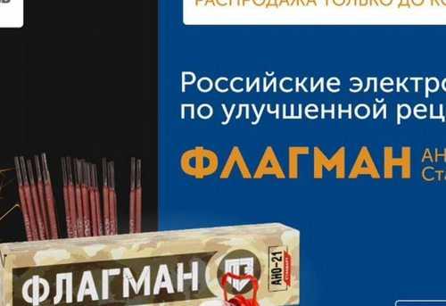 Электроды ано-21 флагман 3мм 1.5кг