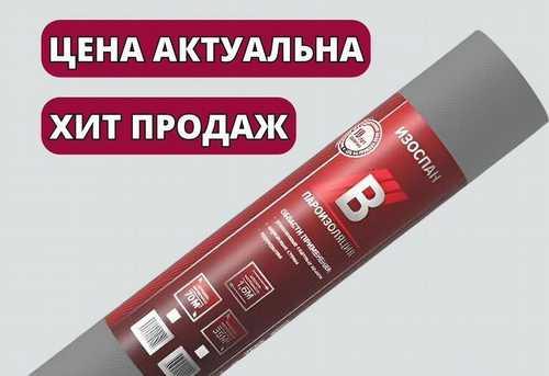 Изоспан B (15м2)