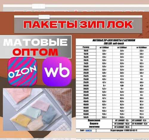 Зип пакеты с бегунком и слайдером оптом