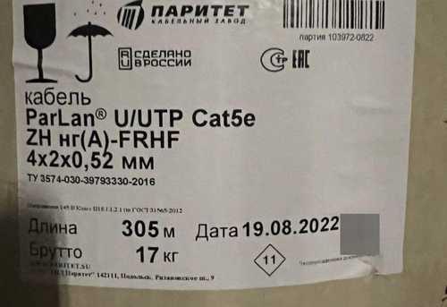 ParLan U/UTP Cat5e ZH нг(А) -frhf 4х2х0,52