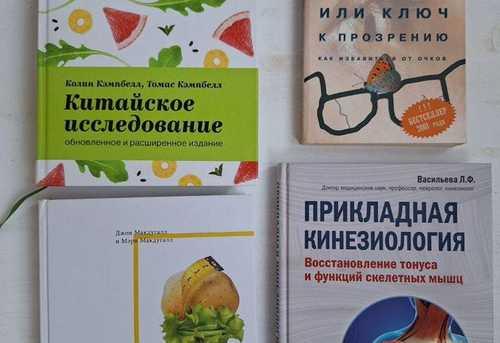 Книги о здоровье и питании