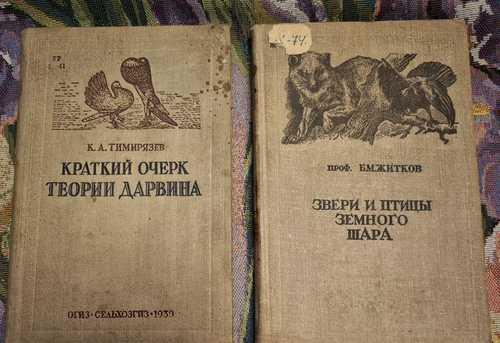 Книги о природе 1930-40-х