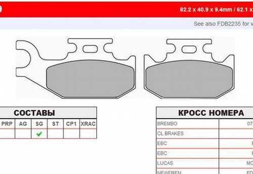 FDB2149SG Тормозные колодки дисковые moto, блистер