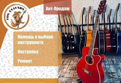 Фолк гитара бордовая с вырезом + аксессуар