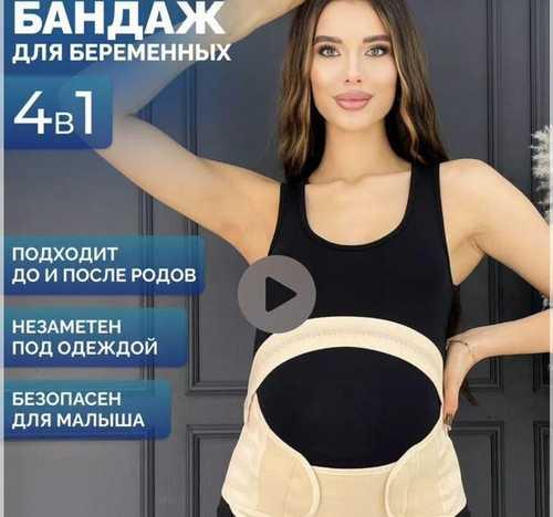 Бандаж для беременных xl