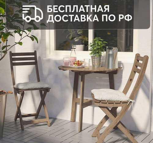 Складной садовый стул askholmen IKEA