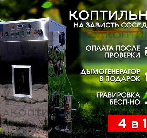Коптильня копчения с завода. 250л