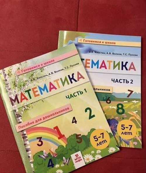 Учебник математика пособие для дошкольников