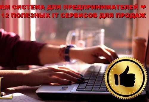 CRM система для учета клиентов. Арт. q-7705