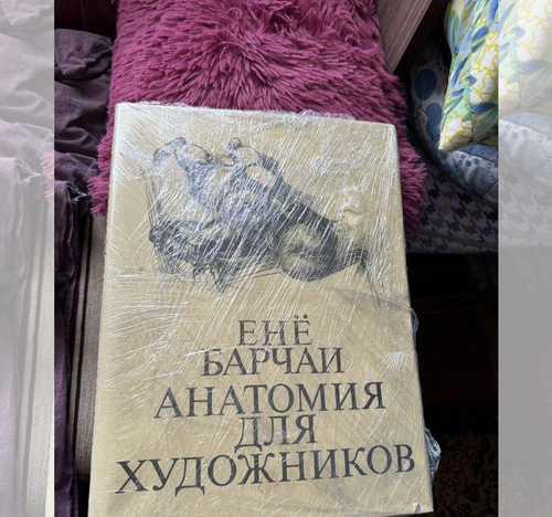 Книга Ёне Барчаи анатомия для художников