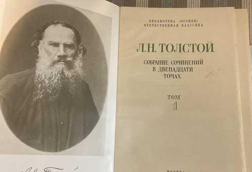 Собрание сочинений Л.Толстого