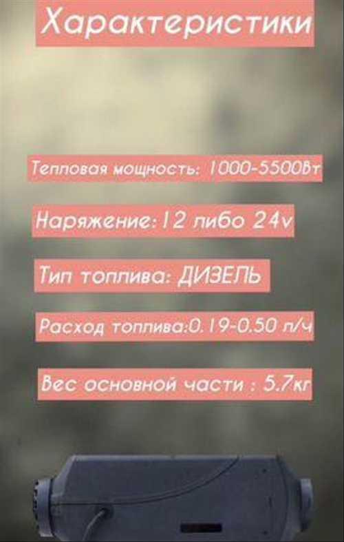 Автономка автомобильная автообогреватель