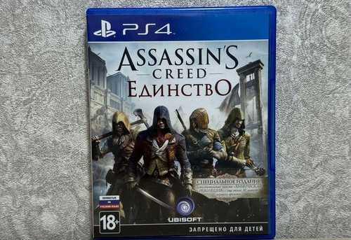 Assassin's Creed Единство на PS4/PS5