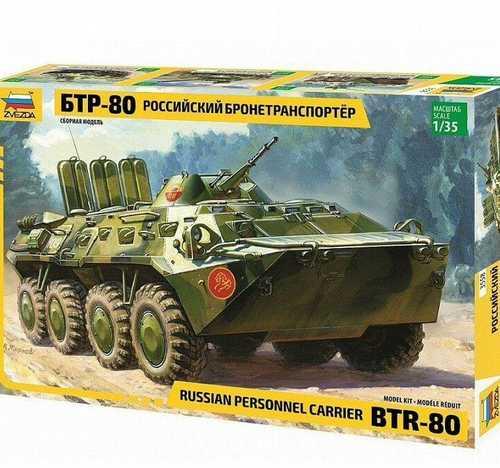 Сборная модель 1/35 бтр-80