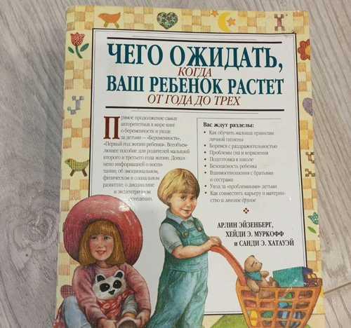Чего ожидать, когда ваш ребёнок растет