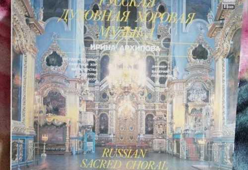 Виниловая пластинка Русская духовная музыка