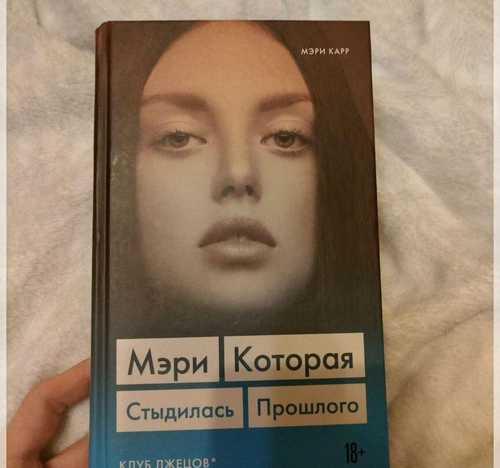 Книга "Клуб лжецов"