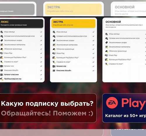 Игры подписка PS Plus EA Play большой выбор