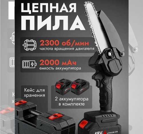 Пила цепная с двумя аккумуляторами