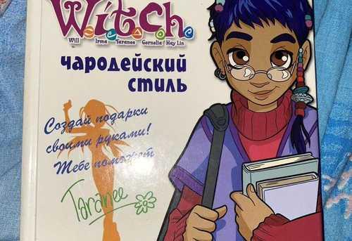 Книга witch чародейки