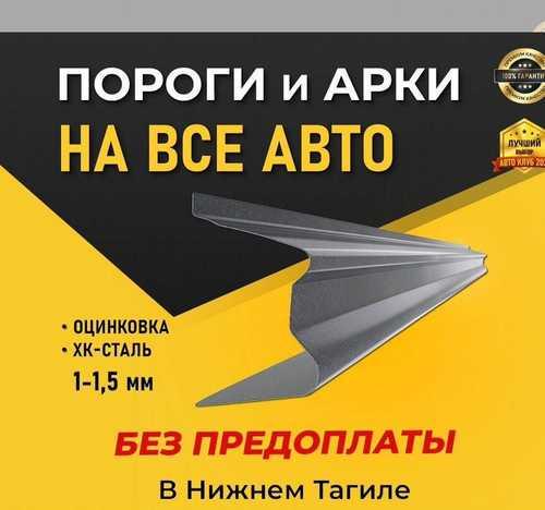 Пороги Volkswagen Passat B5 (Фольксваген Пассат)