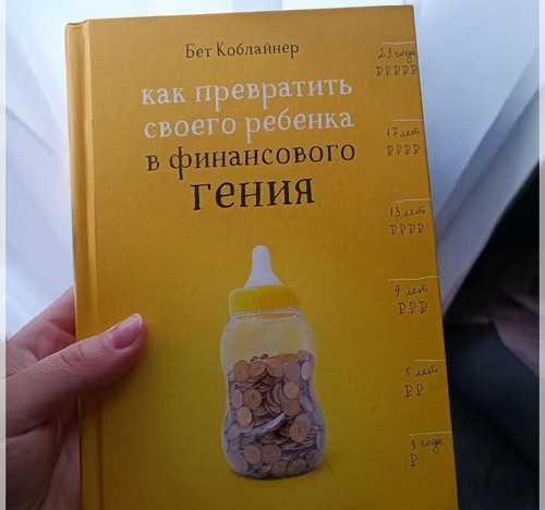 Книга финансовая грамотность ребенка