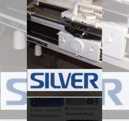 Вязальная машина silver reed sk 280