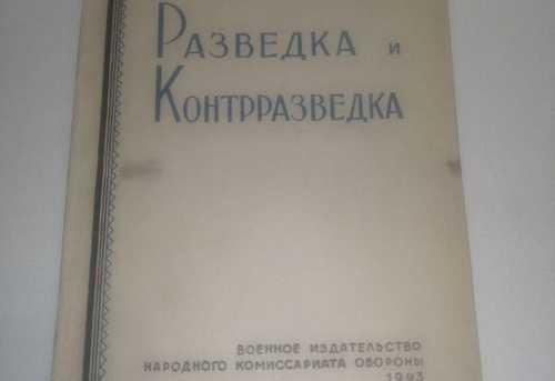 Разведка и контрразведка Чарльз Россель, 1943 г