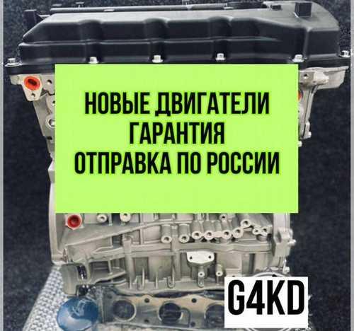 Двигатель в сборе. G4KD Hyundai/Kia