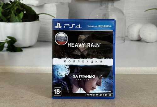 Heavy rain и За гранью PS4