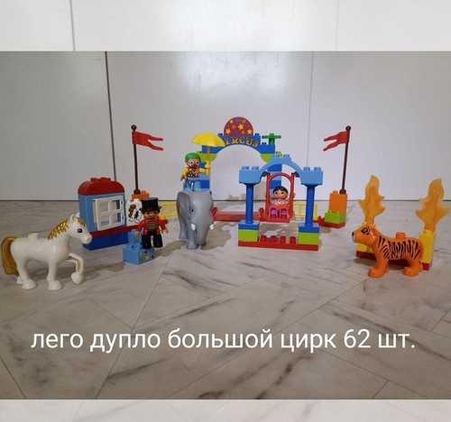 Lego duplo оригинал