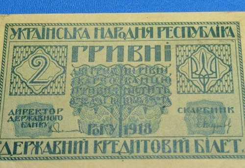 2 гривны 1918 года, Украина