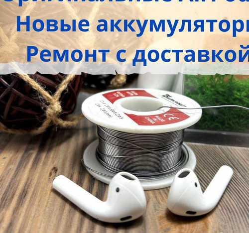 Airpods 1,2 оригиналы с новыми акб