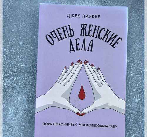 Книга Джек Паркер "Очень денские дела"