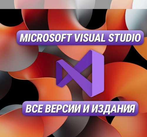 Microsoft Visual Studio Ключ версии