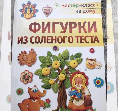 Фигурки из солёного теста