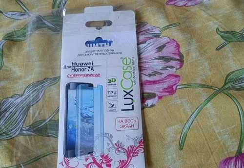 Защитная пленка Luxcase SP для Huawei Honor 7A