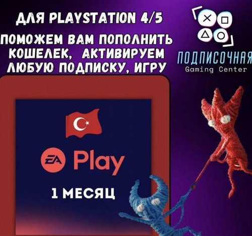 Ea play Ps4&Ps5