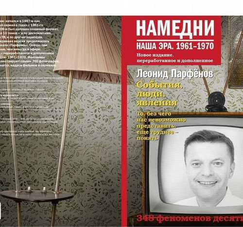 Намедни 1961-1970 Парфёнов подарок