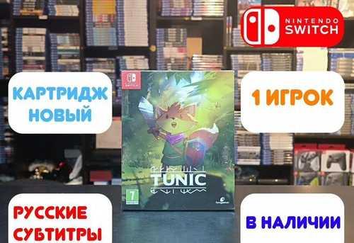 Tunic для Nintendo Switch