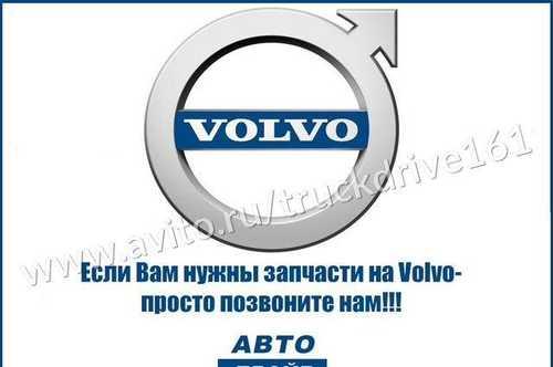 Запчасти Вольво Фш Фм Фмх Фл Volvo Fh Fm Fмx Fl