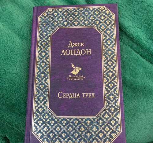 Книги Джек Лондон