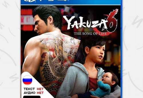 Игра Yakuza 6: The Song of Life (PS4, английская в